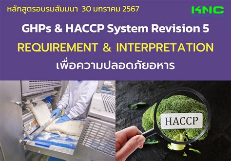 หลักสูตรนี้เพื่อให้เข้าใจถึงข้อกำหนดข Knc Training Center