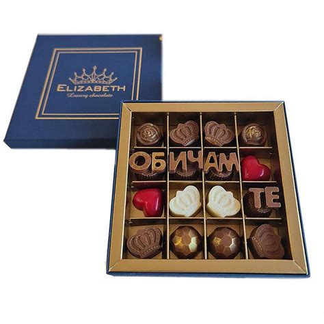 Кутия шоколадови бонбони Elizabeth Love