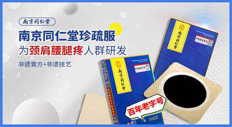 南京同仁堂珍疏服老黑膏官网