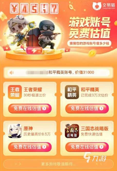 原神账号估价平台有哪些 账号估价平台推荐及介绍九游手机游戏