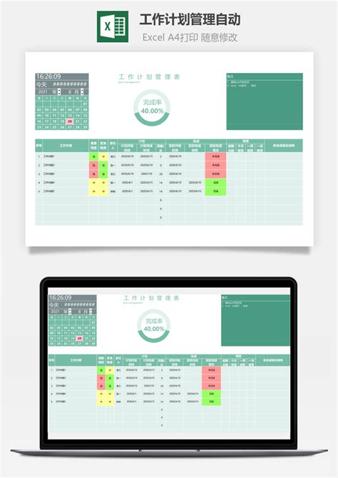 工作计划管理自动下载 Excel模板下载 风云办公