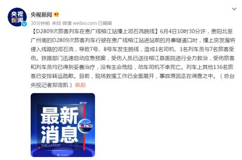 突发！d2809次旅客列车撞上泥石流脱线，司机不幸身亡，8人受伤