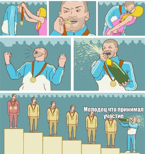 Создать комикс мем мем 3 место скриншот парень на пьедестале мем Комиксы Meme