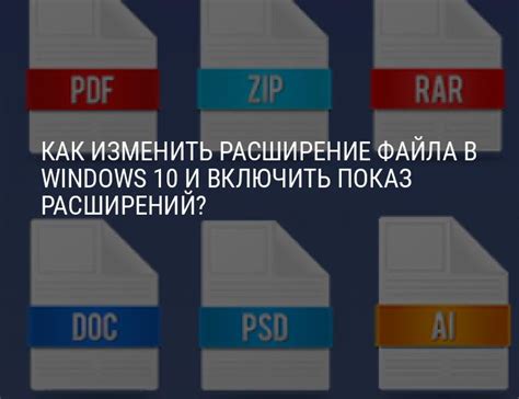 Инструкция Как изменить расширение файла в Windows 10 Что нужно сделать чтобы показывались