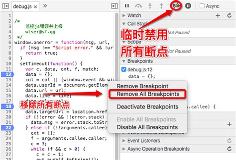 Javascript 如何清除谷歌浏览器上的所有调试的断点？ Segmentfault 思否