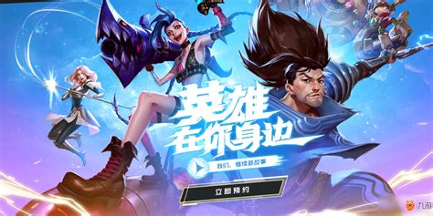 《英雄联盟手游》官方宣传pv视频怎么样 官方宣传pv视频分享英雄联盟手游九游手机游戏