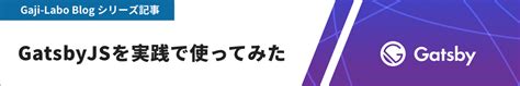 Gatsbyjs Netlify Cmsで予約投稿を行う方法 Gaji Laboブログ Gatsbyjs Netlify Cmsで予約投稿を行う方法 Gaji Laboブログ