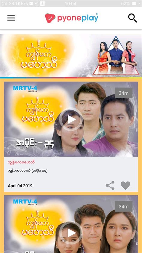 Pyone Play Apk Download For Android Latest Version