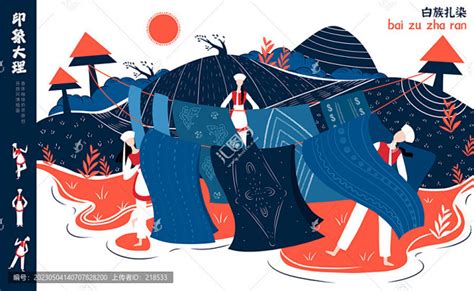 云南大理民族风情插画白族扎染