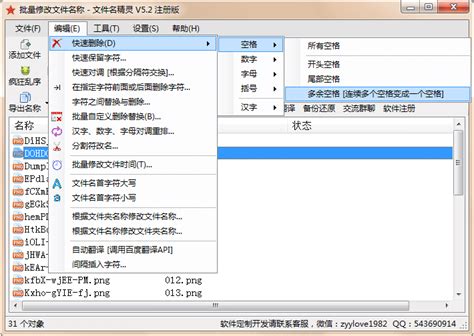 批量修改文件名软件 批量修改文件名 文件名精灵