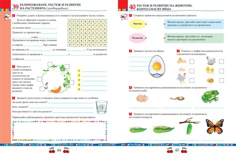 Тетрадка по човекът и природата за 4 клас