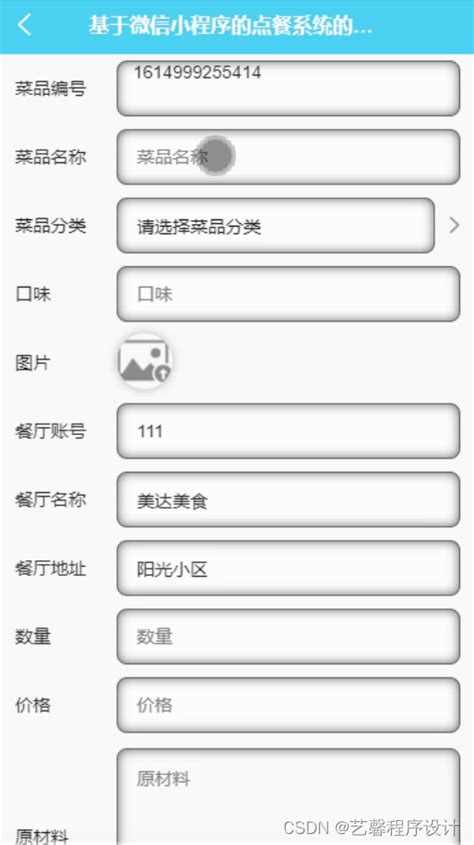 Java毕业设计基于微信小程序的点餐系统的设计与实现 Csdn博客