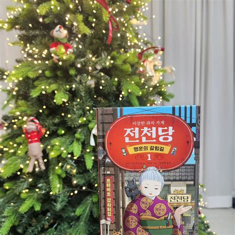 협찬 전천당 주말에 국릭인천해양박물관에 다녀왔어요 인스타에서 핫하길래 시댁식구들 다 끌고 다녀왔거든요 그런데 아이들 사이에서는 국립인천해양박물관보다 시즌2『전천당』이