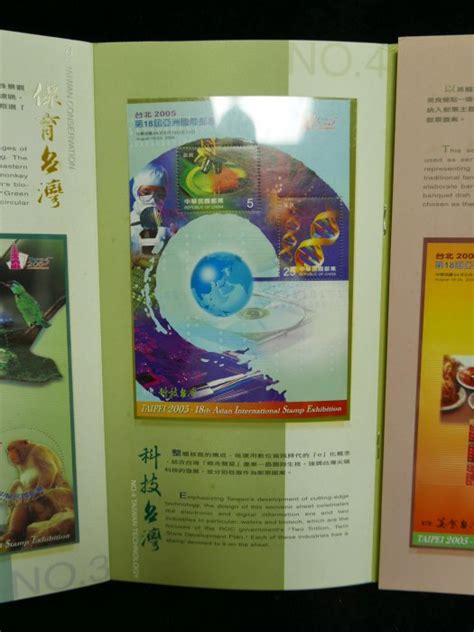 阿輝の古物郵票 台北2005 第18屆亞洲國際郵展 悠郵台灣 D13 Yahoo奇摩拍賣