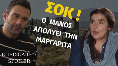 Η Γη Της Ελιας Β Κύκλος ΕΠΕΙΣΟΔΙΟ 3 Spoiler Youtube