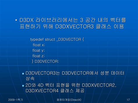 Ppt Directx9 를 이용한 3d Game 프로그래밍 입문 Powerpoint Presentation Id5589970