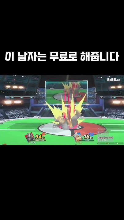 [대난투 스매시 브라더스]이 남자는 무료로 해줍니다 Youtube