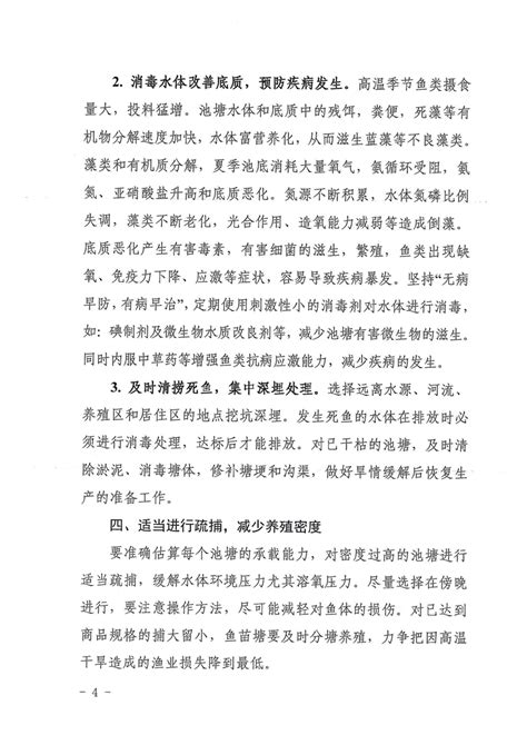 高温季节抗旱减灾保障渔业生产的技术措施舒城县人民政府