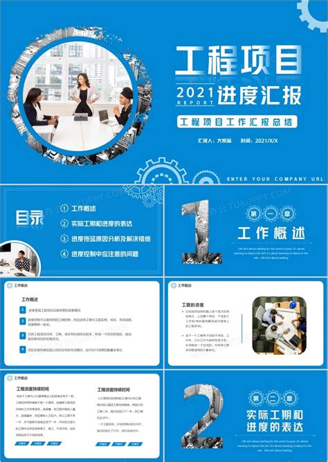 蓝色商务工程项目进度汇报ppt模板下载 熊猫办公