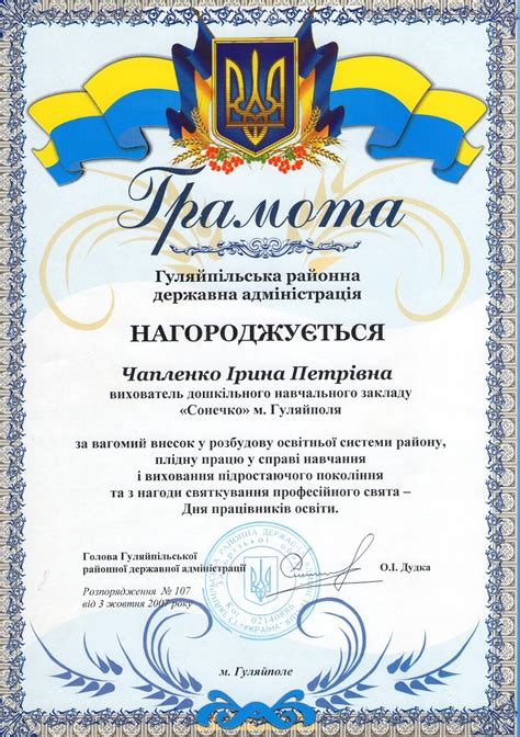 Авторський блог вихователя Чапленко Ірини Мої досягнення