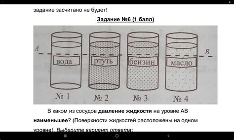 В каком из сосудов давление жидкости на уровне АВ наименьшее Поверхности жидкостей расположены