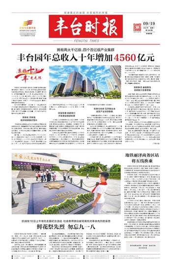 丰台时报数字报 地铁丽泽商务区站将五线换乘