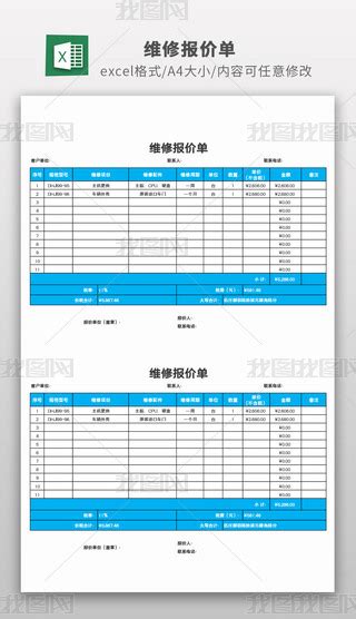 空调维修单表格模板专题模板 空调维修单表格模板图片素材下载 我图网