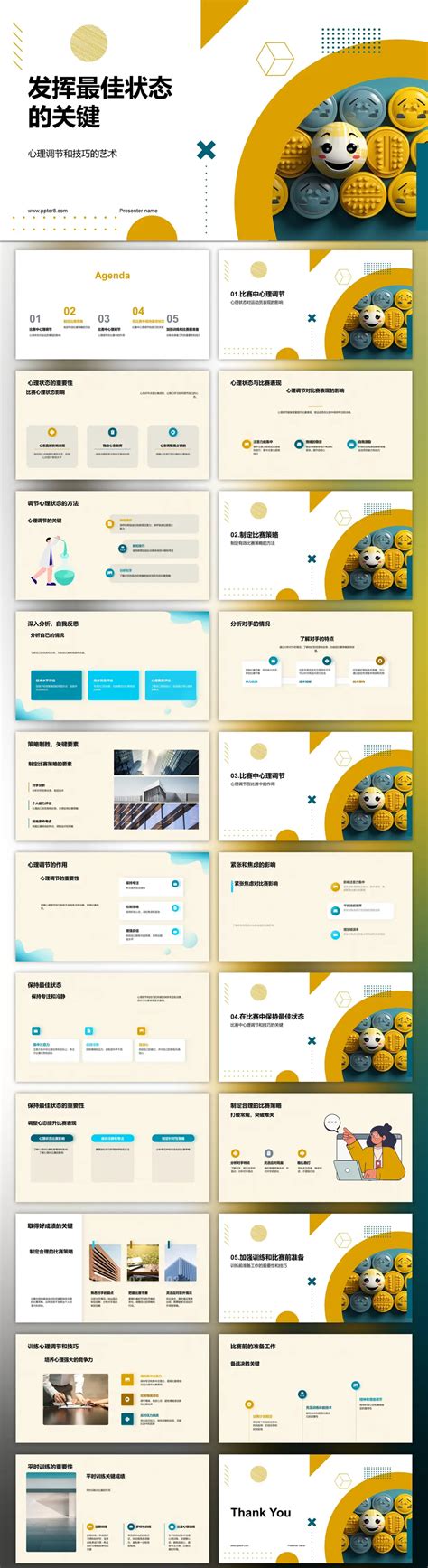 比赛心理调节发挥最佳状态的关键ppt模板 会员免费下载 Ppter吧