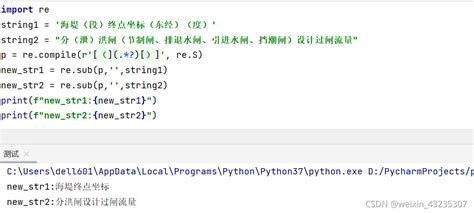 Python 正则匹配括号内的内容及删除括号内内容python正则匹配括号以及内容 Csdn博客