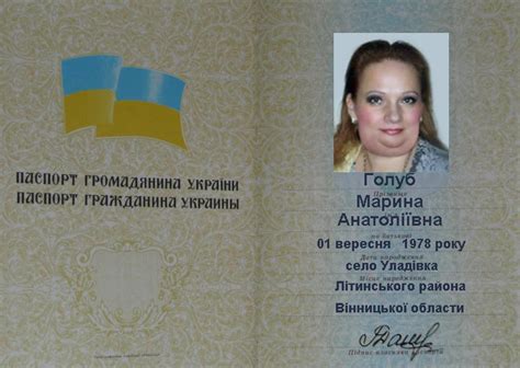 Образец Паспорта Украины Фото —