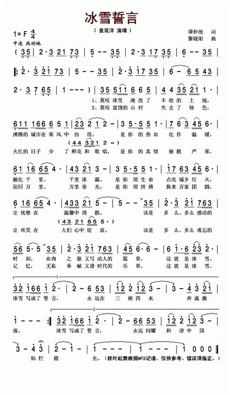 冰雪誓言 歌谱简谱网
