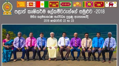 කෘෂිකර්ම ලේකම්වරුන්ගේ සමුළුව 2018 Uva Media Uva Provincial Council