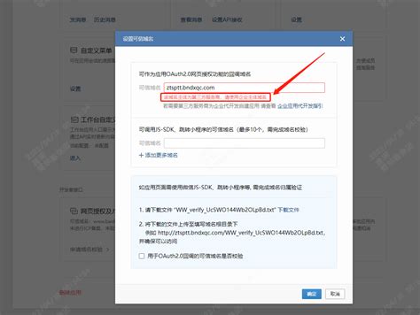 自建应用怎么配置可信域名时，报该域名主体为第三方服务商，请使用企业主体域名错误？ 开发者社区 企业微信开发者中心
