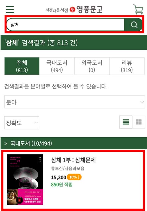 영풍문고 재고확인 영풍문고 나우드림 신청 및 이용 방법 Naramiistory