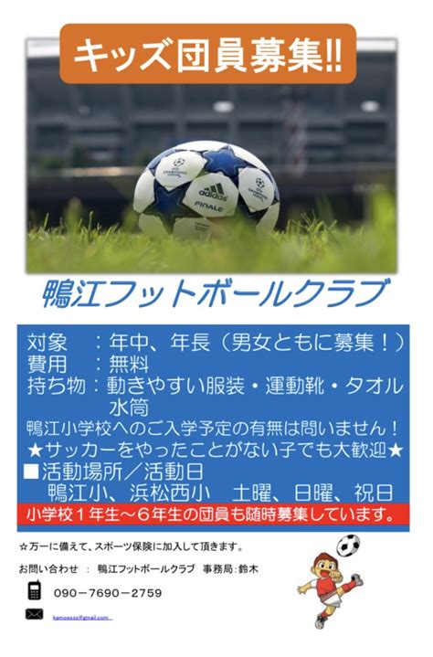 キッズ団員募集チラシ 鴨江サッカースポーツ少年団