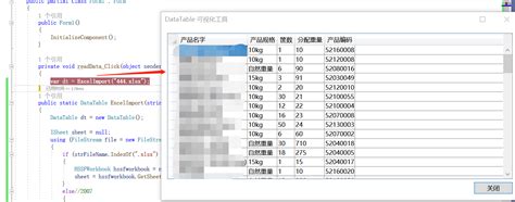 C 读取excel数据并显示在datagrilview控件 大木瓜 博客园 C 读取excel数据并显示在datagrilview控件 大木瓜 博客园