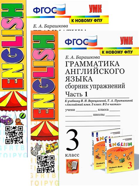 Английский язык 3 класс Грамматика Сборник упражнений купить с доставкой по выгодным ценам
