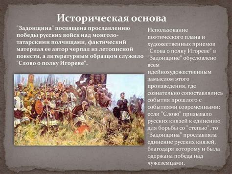 «Задонщина» - памятник куликовского цикла - презентация онлайн