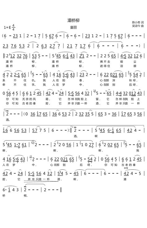 灞桥柳简谱 童丽演唱 回首蓦然曲谱 乐手网
