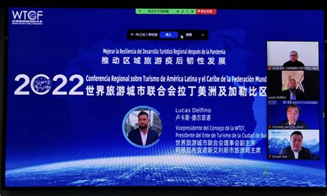 2022世界旅游城市联合会拉丁美洲及加勒比区域旅游会议在线上召开 文旅要闻 劲旅网 文旅新经济增量价值发现平台