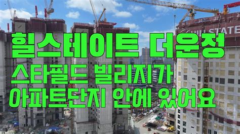 힐스테이트 더운정 아파트분양 운정신도시 운정역 도보로 5분거리 스타필드빌리지가 아파트단지안에 있습니다 1668 4473