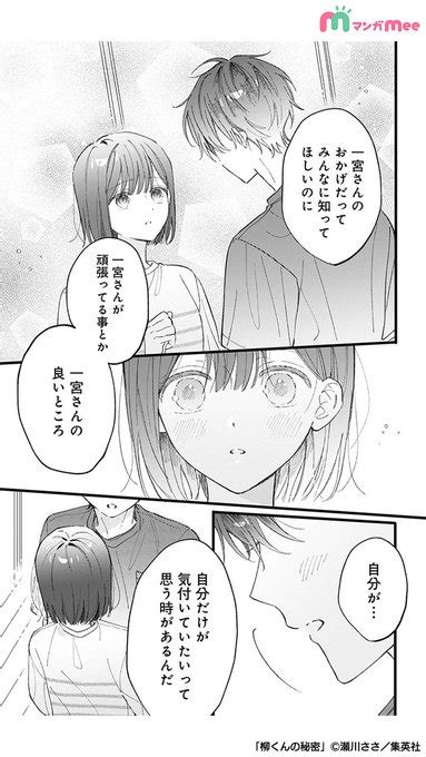 クラスの中心的存在の彼が、存在感の薄い私に言った“わがまま”が みぃ マンガmeeおすすめ漫画紹介 さんのマンガ ツイコミ 仮