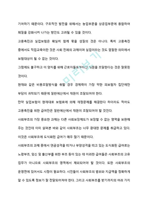 A 자료 독일 사회보장제도의 전망과 과제 관련 레포트자료