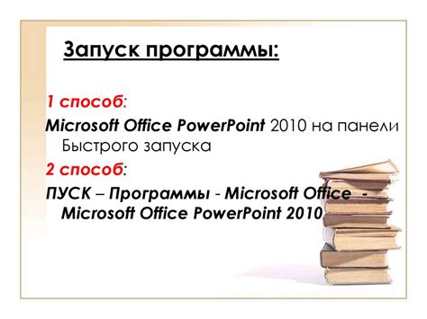 Программа для создания презентаций Powerpoint презентация онлайн