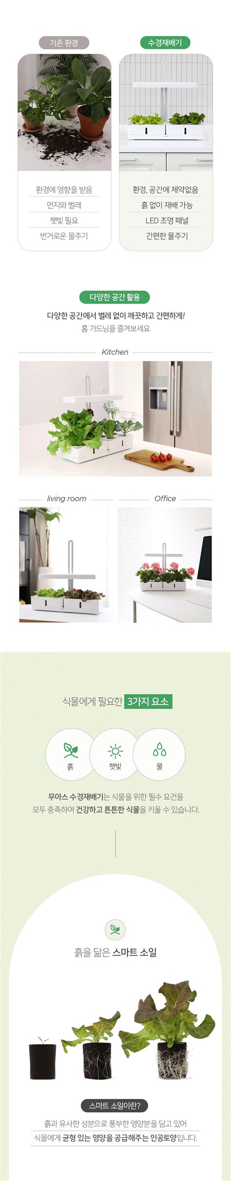 무아스 마이팜 홈가드닝 Led 식물 수경재배기 씨앗 5종 제공 감도 깊은 취향 셀렉트샵 29cm
