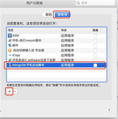 macOS开机自启动执行脚本 否极泰来 博客园
