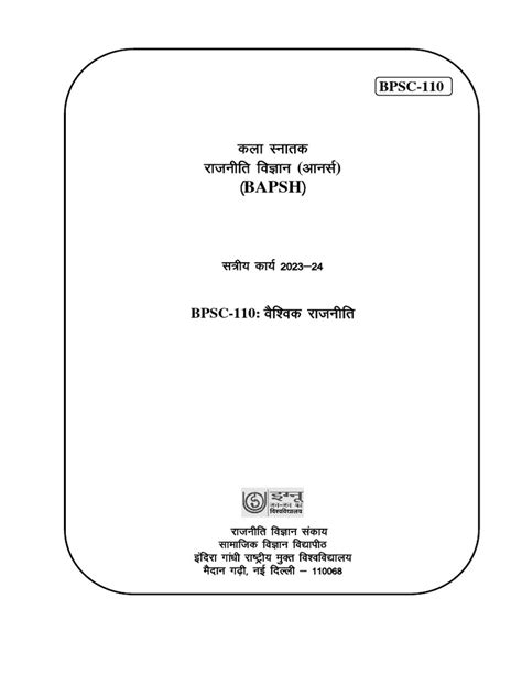 Bpsc 110 H 2023 24 Pdf