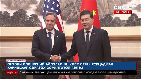 АНУ ын төрийн нарийн бичгийн дарга Энтони Блинкен БНХАУ д айлчилж байна Youtube