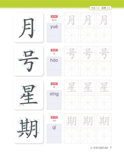 알라딘 미리보기 新니하오 어린이 중국어 쓰기노트 2 듣기문제 Mp3 무료 다운로드