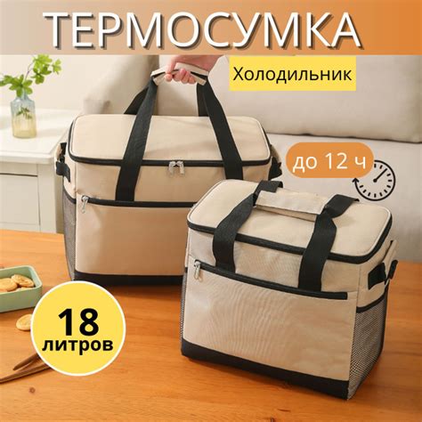 Характеристики Термосумка бежевая 18 литров, сумка-холодильник , сумка ...